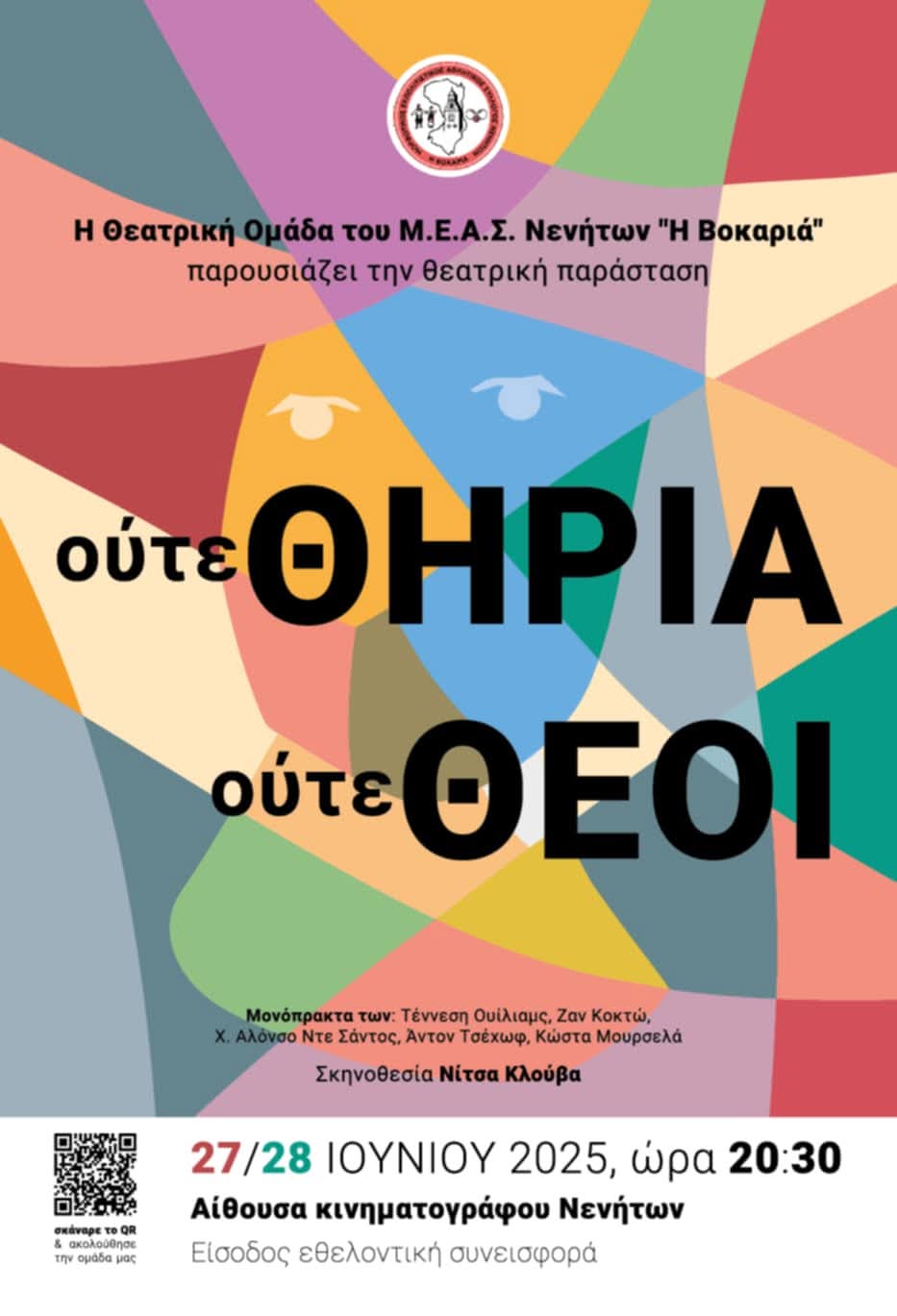 Ούτε θηρία ούτε Θεοί στα Νένητα | Alithia.gr | online ενημέρωση για τη Χίο | ΑΛΗΘΕΙΑ | ΕΙΔΗΣΕΙΣ ...