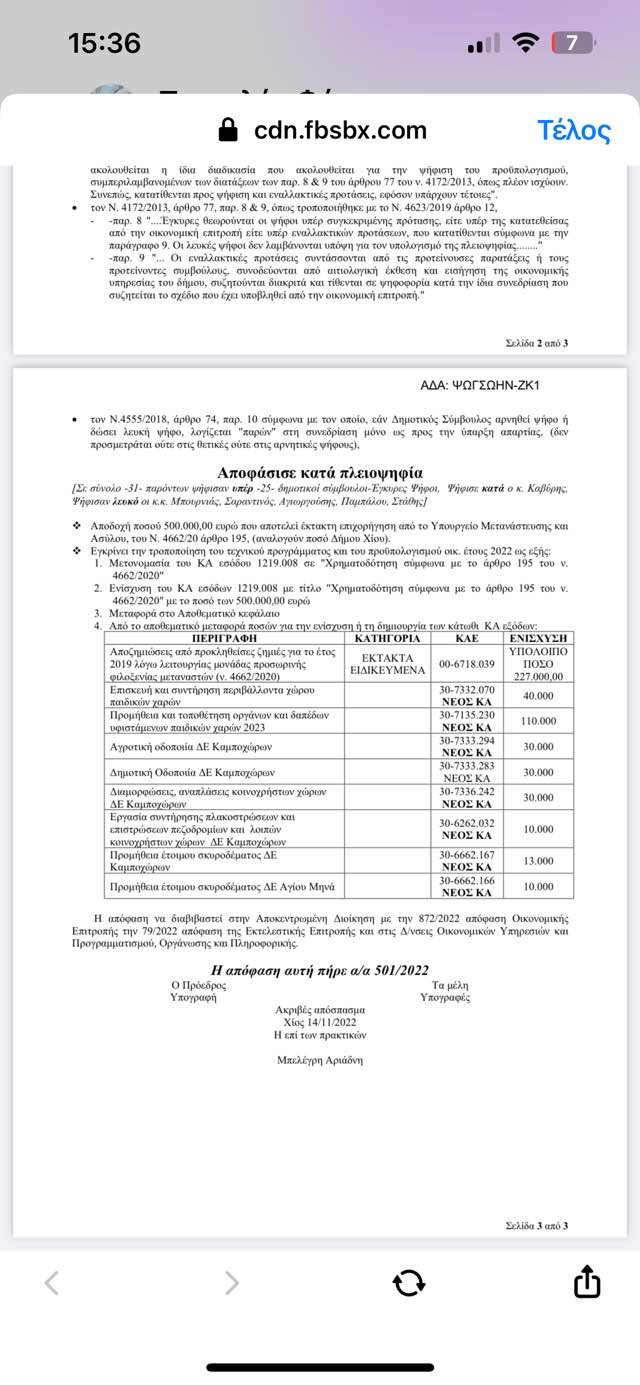 Η απάντηση του Σταμάτη Κάρμαντζη για τις... 500.000 | Alithia.gr | online ενημέρωση για τη Χίο ...