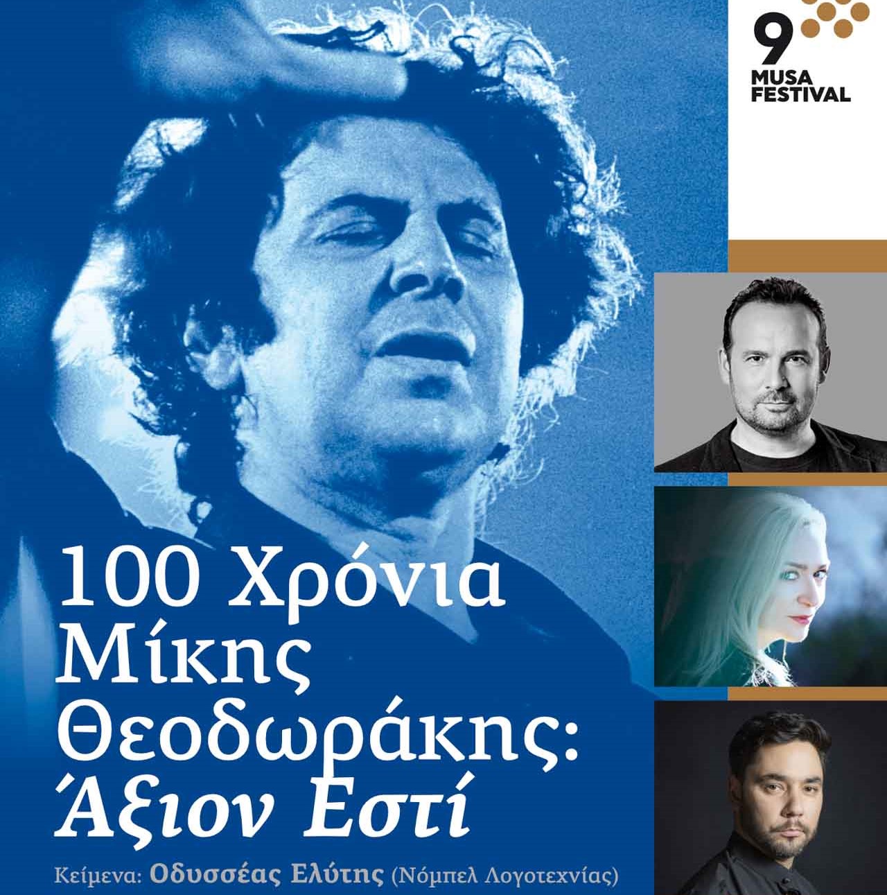 Σήμερα η συναυλία - αφιέρωμα στο Μ. Θεοδωράκη | Alithia.gr | online ενημέρωση για τη Χίο ...