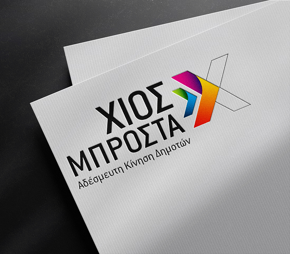 Ανακοίνωση του Συνδυασμού "Χίος μπροστά" για τον θανάσιμο τραυματισμό ...