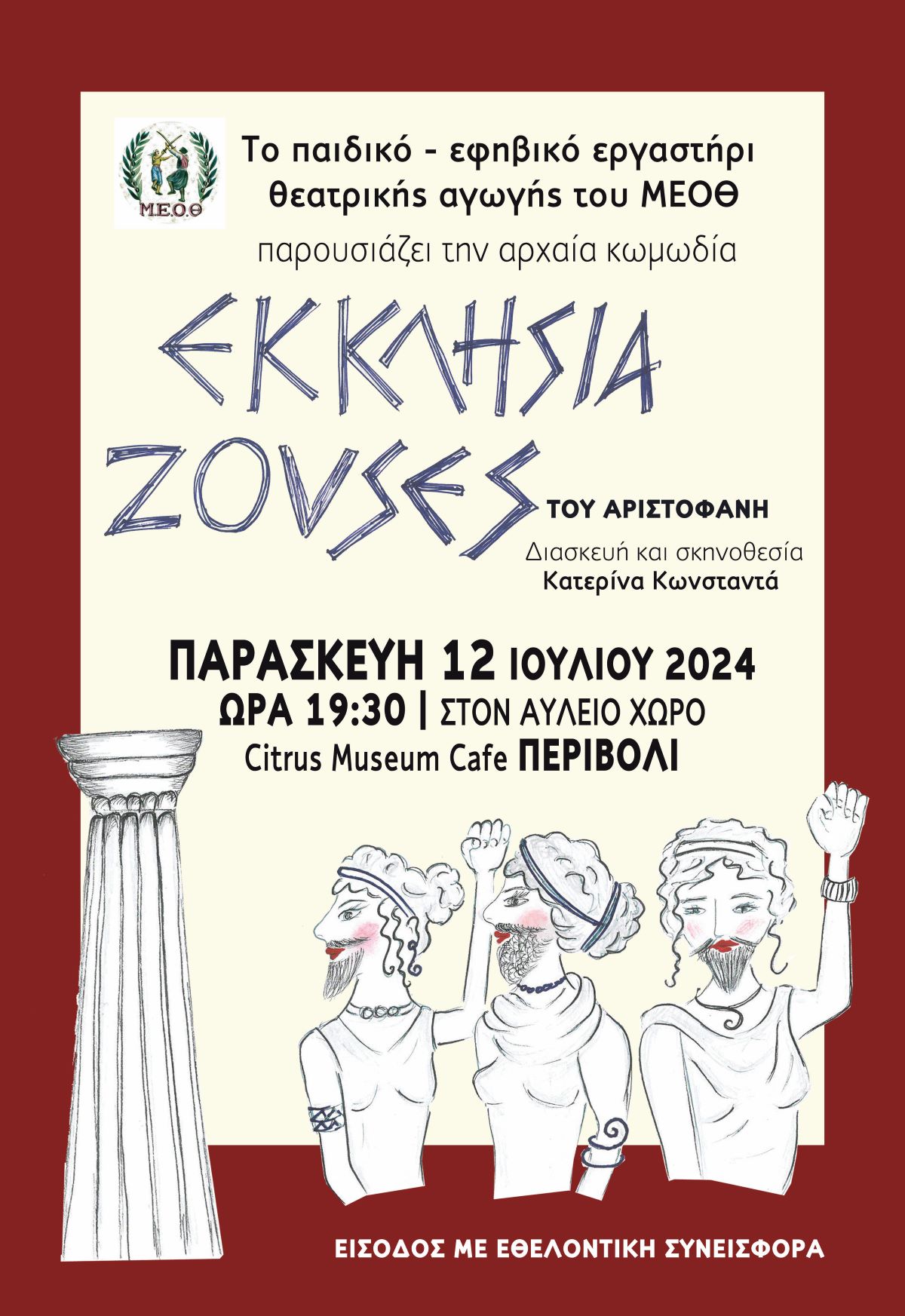 ΜΕΟΘ. Η εξουσία στις...γυναίκες | Alithia.gr | online ενημέρωση για τη ...